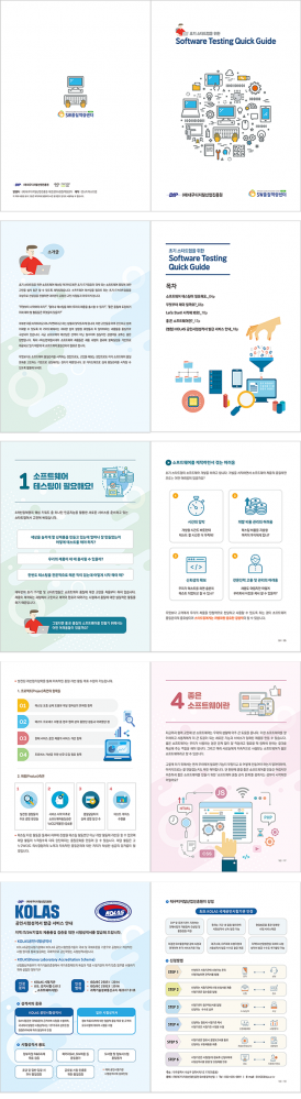 Software Testing Quick Guide 웨이브온소프트